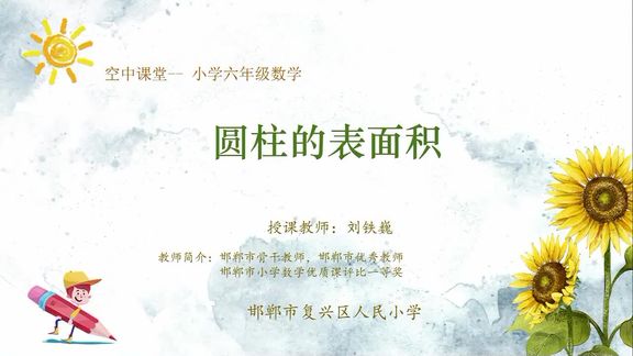 六年级数学下册： 4.2    圆柱的表面积