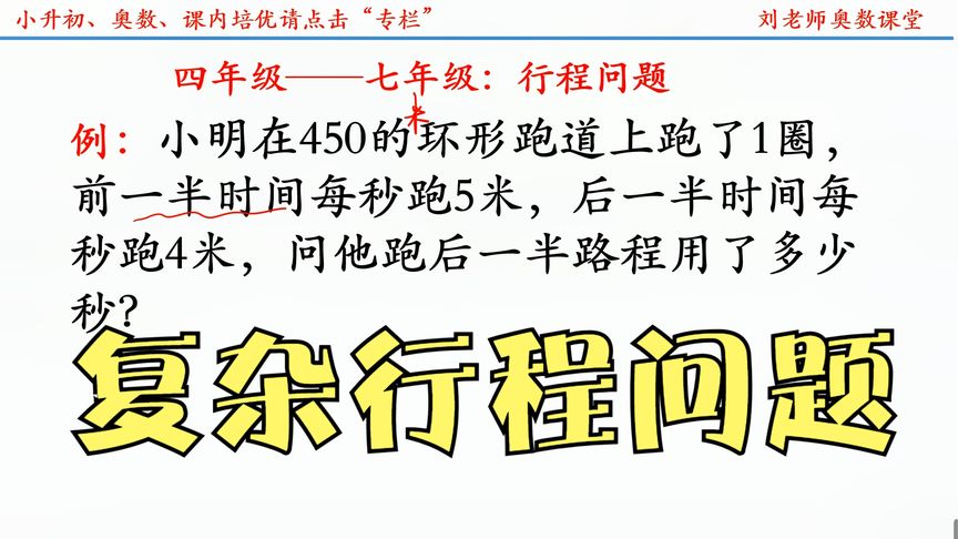 小学奥数思维拓展:一道比较复杂的行程问题,很多六年级同学不会