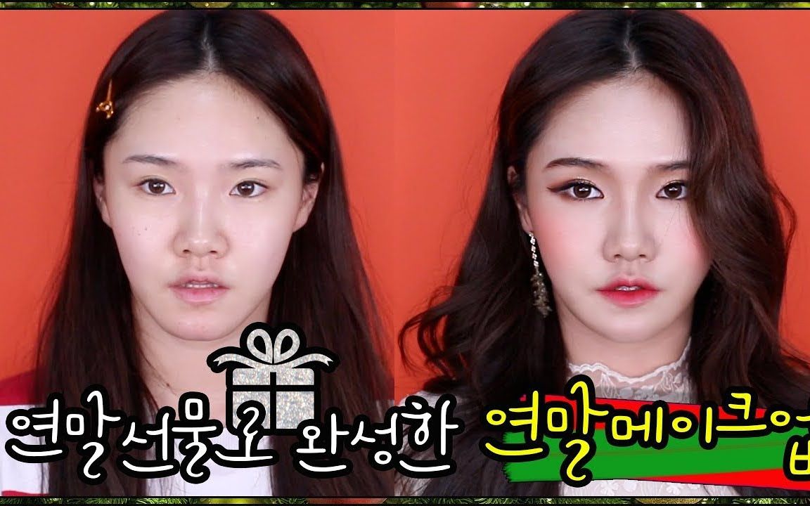 ...少女情报站♡还没想好圣诞约会画什么妆?!来看小姐姐的节日妆教程吧!