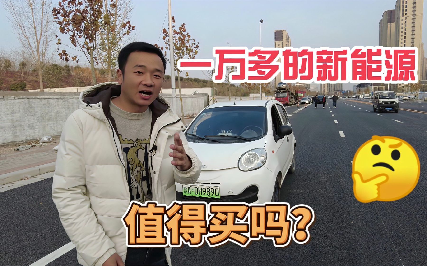 二手车商只花了一万多就买了一台奇瑞新能源小汽车,一起看看值不