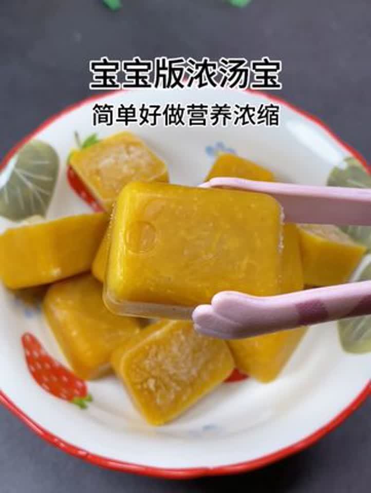 妈妈一定要学会这个浓汤宝简单好做营养浓缩 #母婴好物推荐 #宝宝...