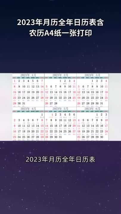 2023年月历全年日历表含农历A4纸一张打印