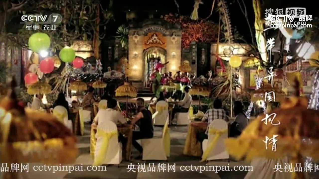 央视广告印度尼西亚旅游