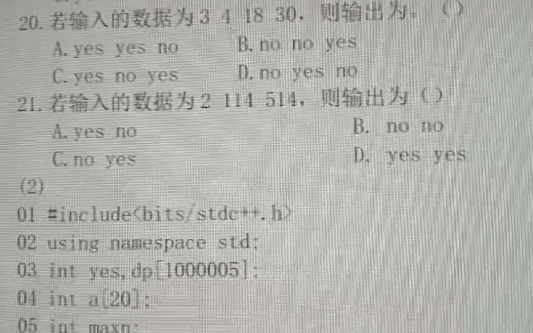 这么臭的初赛试卷还又存在的必要吗(恼)