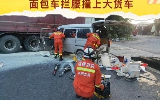 国道漳浦段发生一起交通事故,面包车拦腰撞上大货车