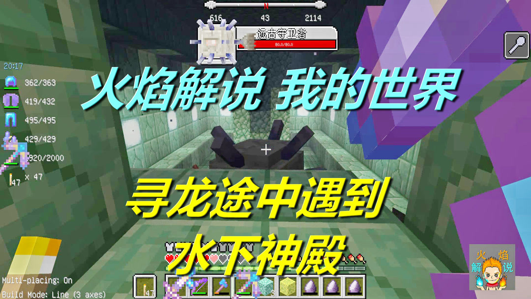 火焰解说 我的世界 火焰模组生存 5292 寻龙途中遇到水下神殿