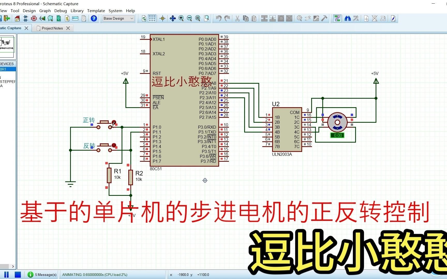 《逗比小憨憨51单片机Proteus仿真系列视频》第43期基于单片机的...