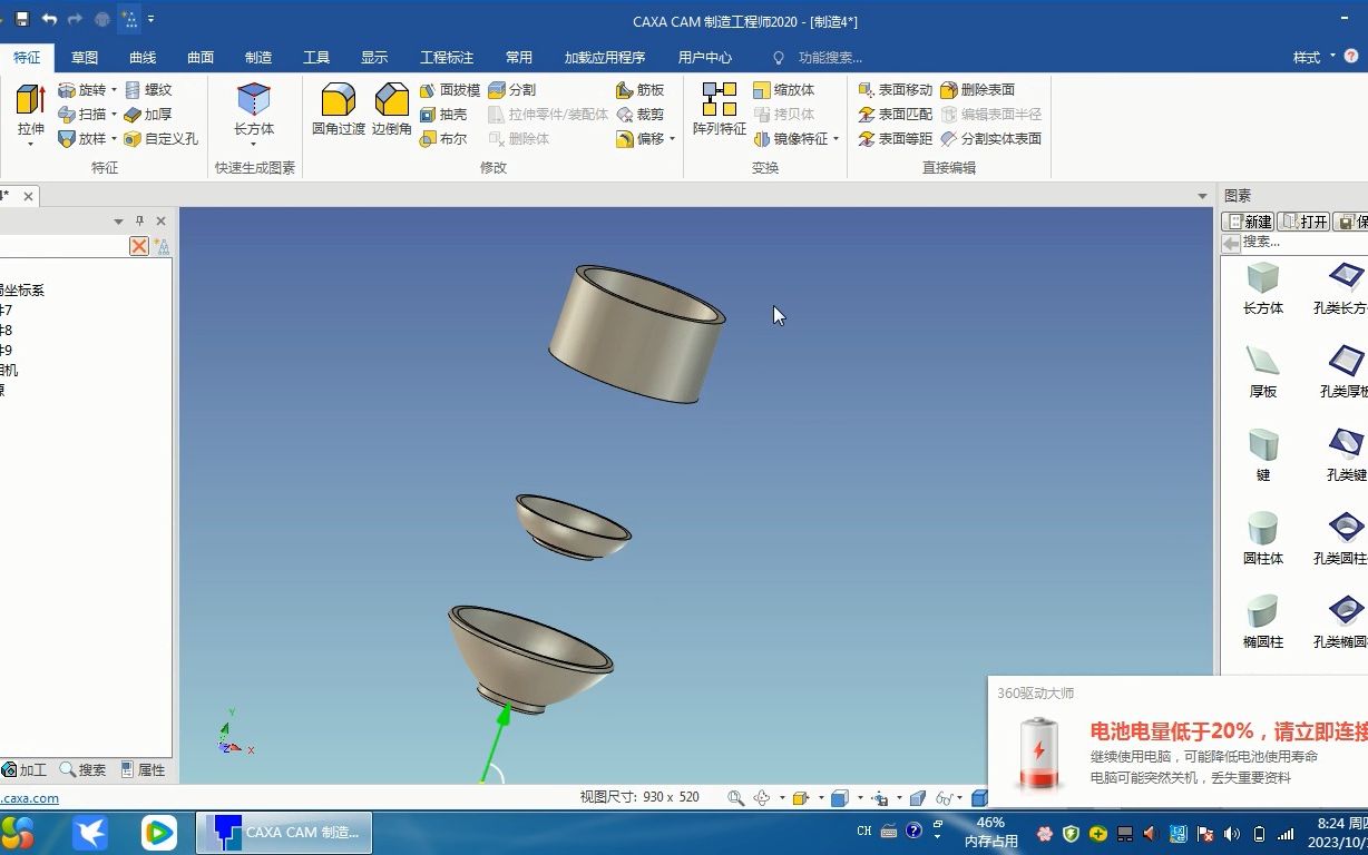 CAXA制造工程师2020-特征旋转盘碗桶杯