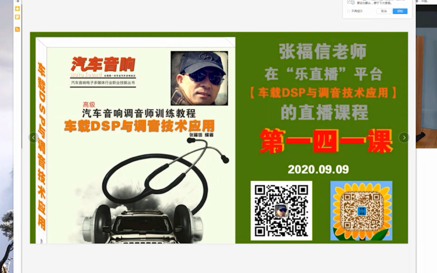 《车载DSP与调音技术应用·精选版》141课