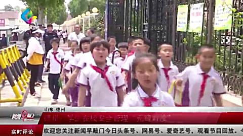 校园安全不容忽视!学生在校安全管理“无缝对接”