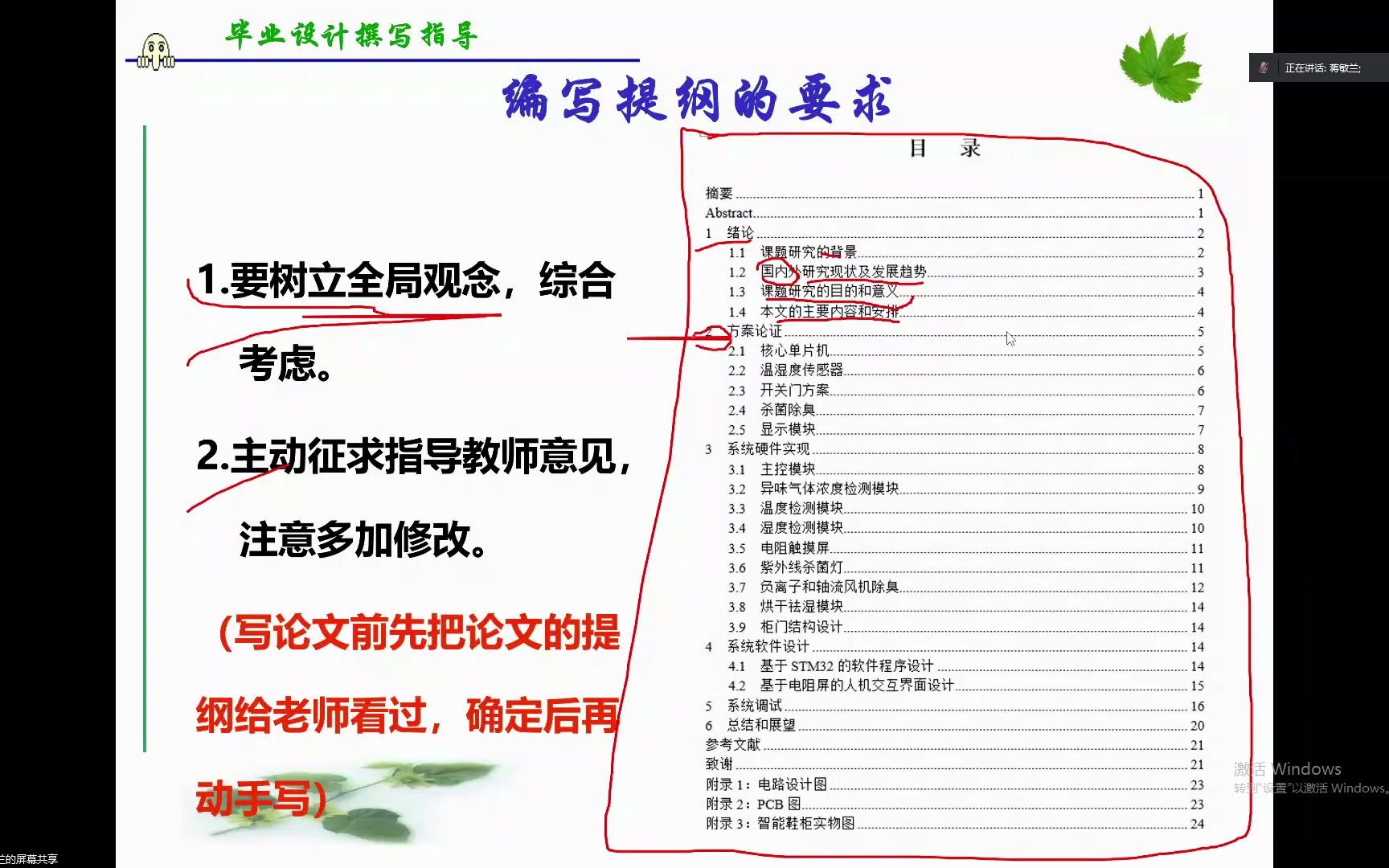 【录像】《毕业设计撰写指导》2.9蒋敏兰