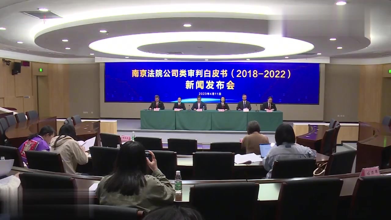 南京中院发布公司类案件审判白皮书及典型案例