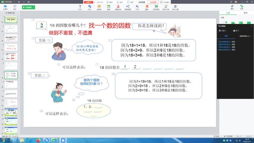 因数和倍数书P6