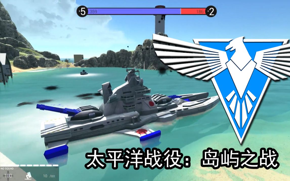 【战地模拟器】突破将军战舰防线!岛屿之战!