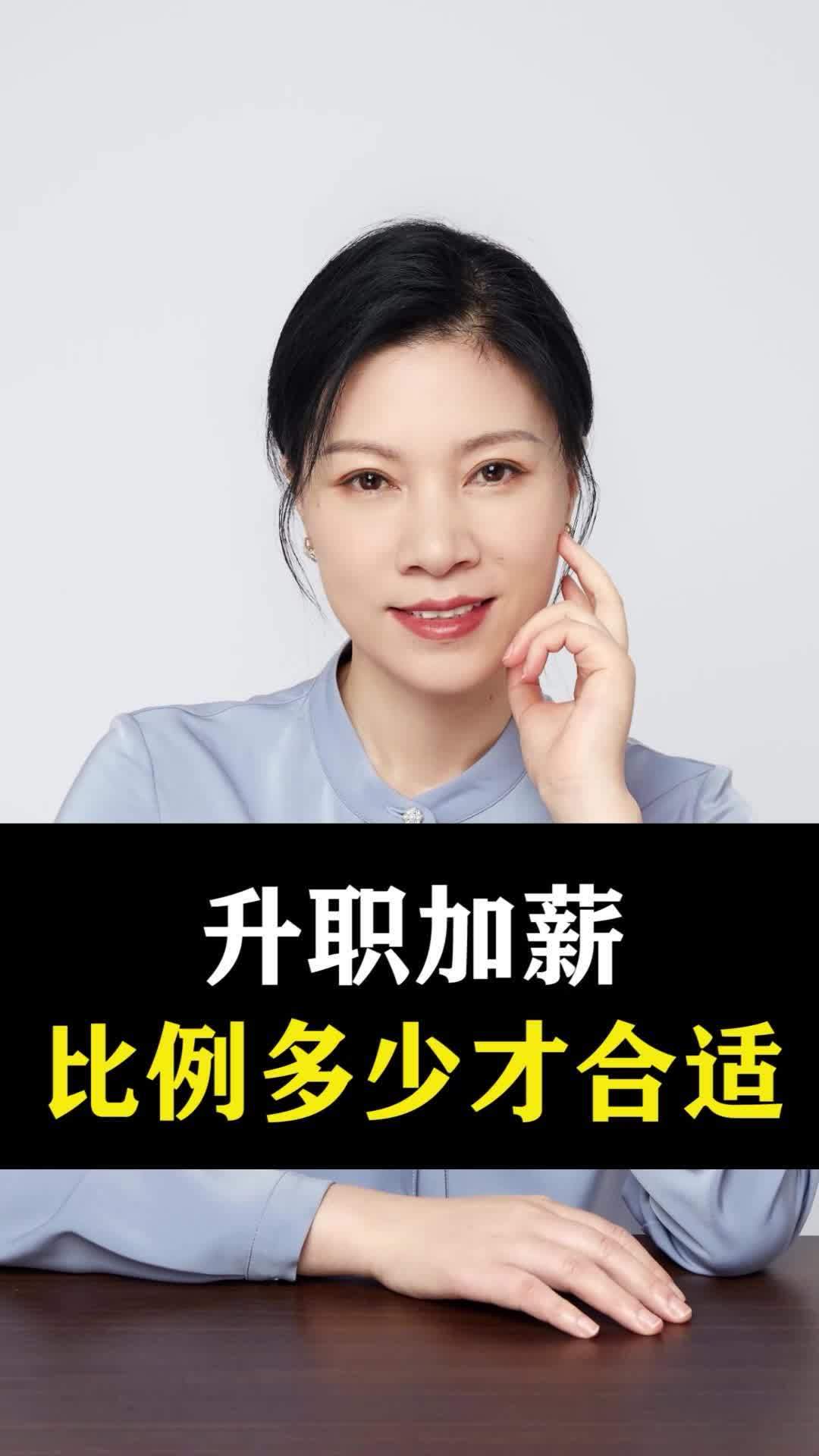 一个员工要升职加薪,那么多少比例才合适呢?看完这个视频你就明白了...