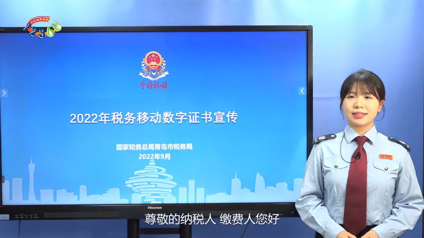 2022年税务移动数字证书宣传(青岛税务)