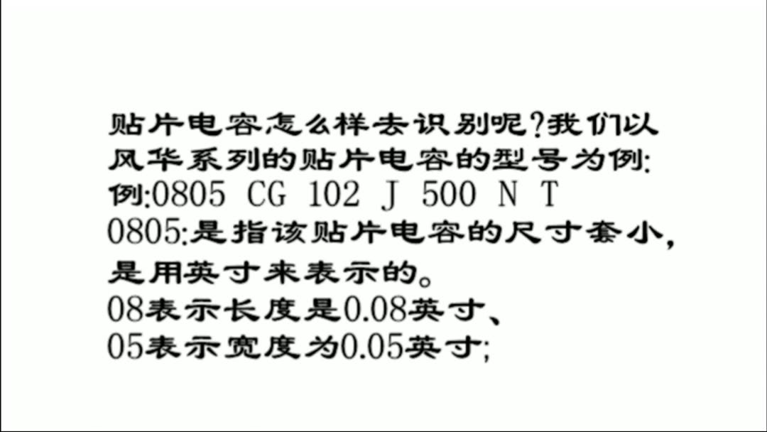 风华产品贴片电容识别大全