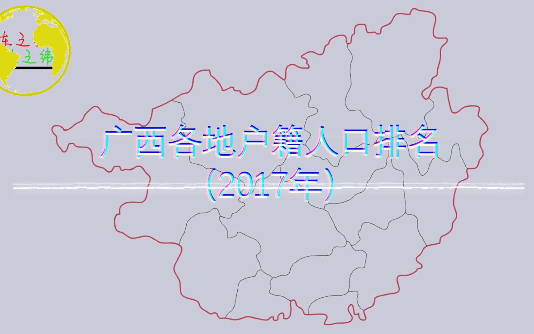 2017年广西各市户籍人口排名,超过500万的有3个市!