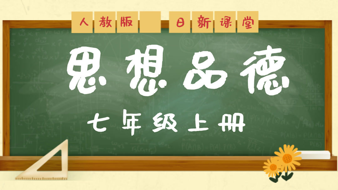   第8课 探问生命