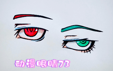 【马克笔】简单画,动漫人物眼睛