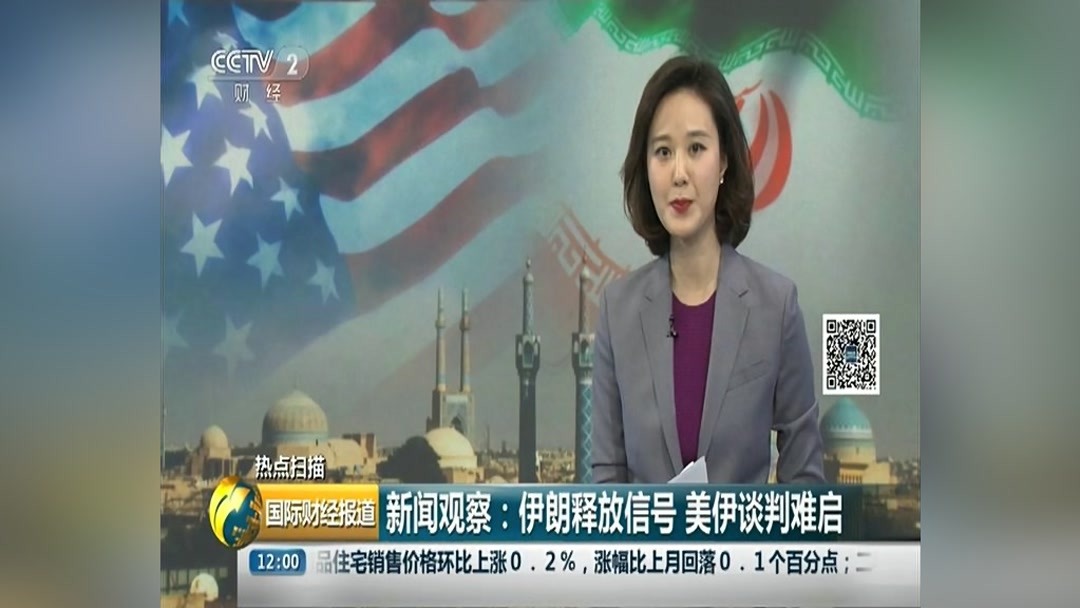 伊朗释放信号 美伊谈判难启