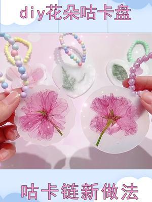 梦幻咕卡链新教程,超级漂亮