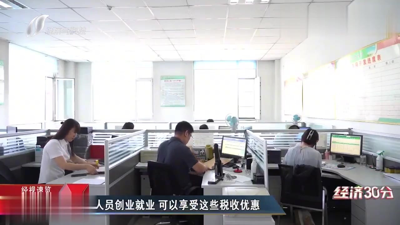 重点群体人员创业就业可以享受这些税收优惠