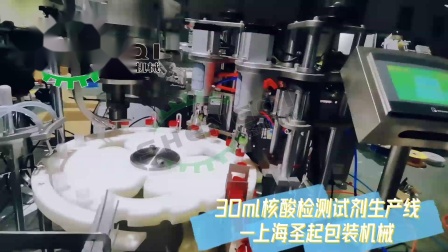 30毫升病毒采样管灌装线 30混1病毒采样管灌装线现货_2022818131822