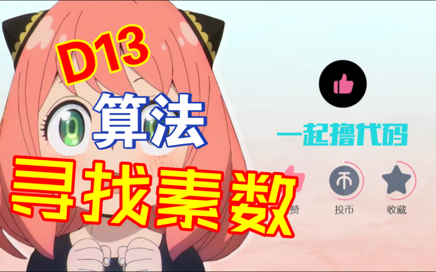 算法攀登13,寻找素数