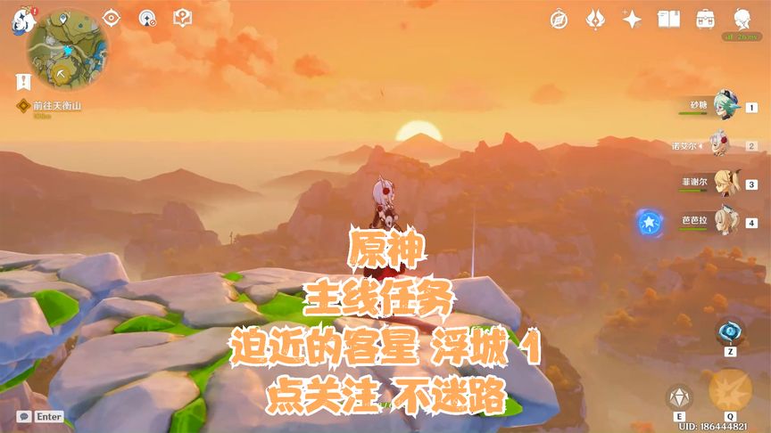 原神 主线任务 迫近的客星 浮城 1