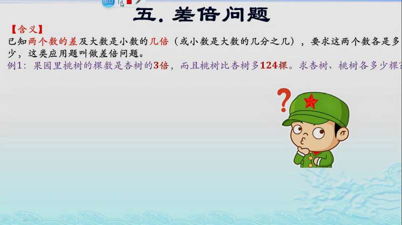 小升初必考应用题差倍问题讲解(例题+解题思路)一听就会