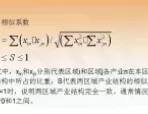 27区域经济学(区域产业结构③)