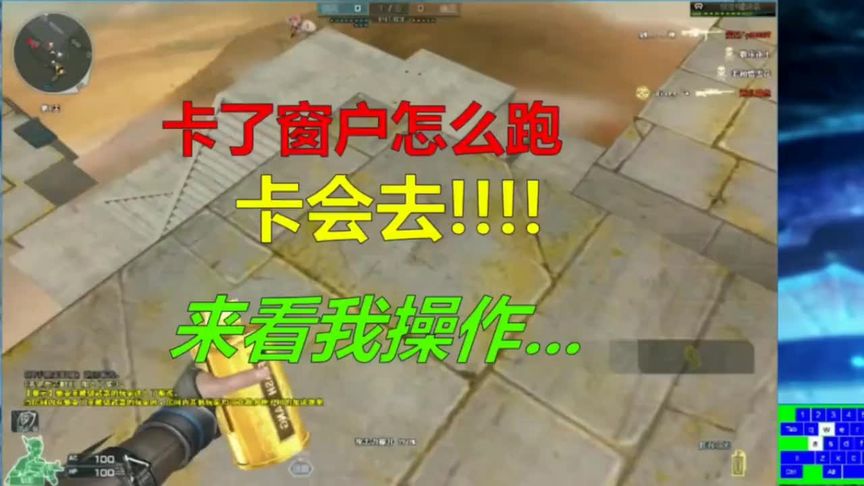 穿越火线:卡在窗户怎么办?卡回去!看我操作