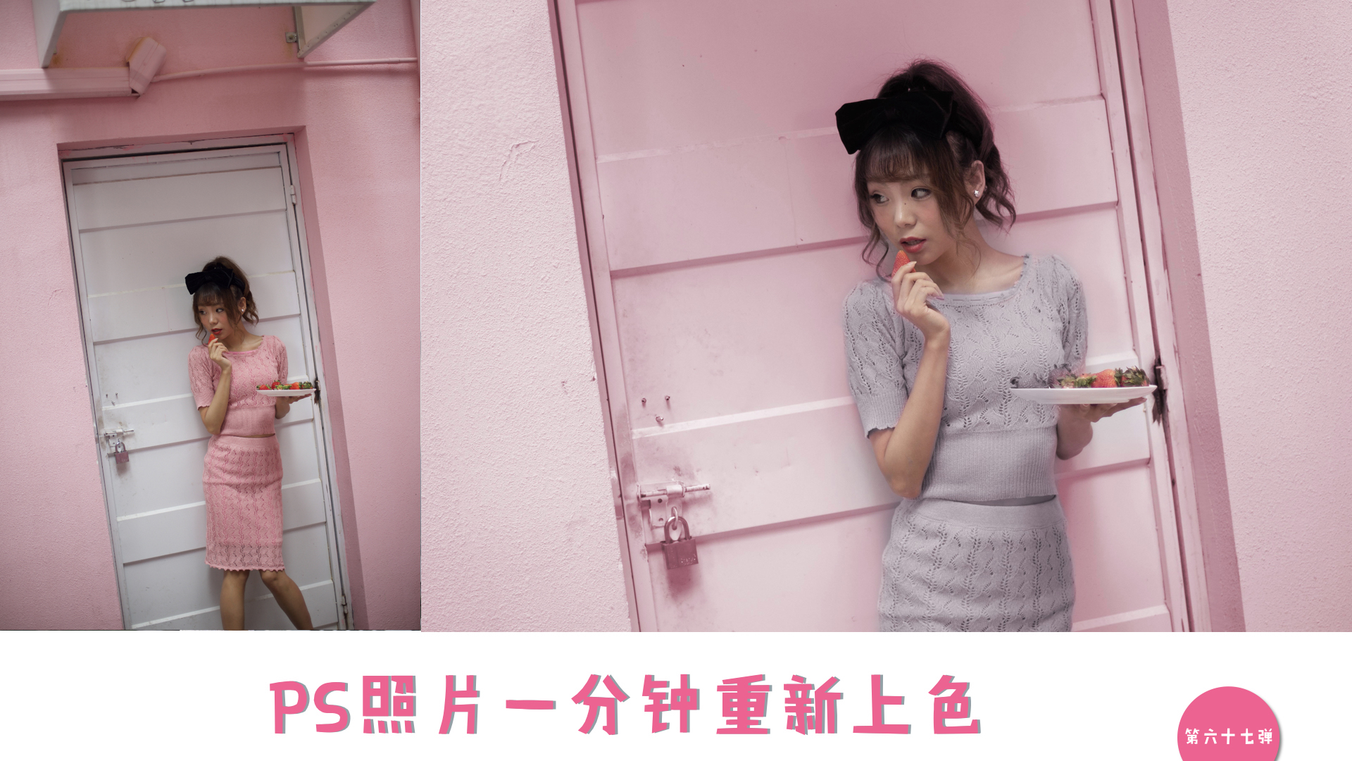 PS照片一分钟重新上色