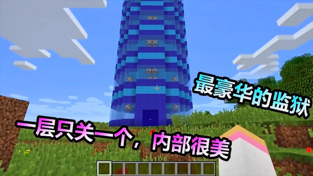 MC我的世界:游戏里最豪华的监狱,一层只关一个,内部很漂亮