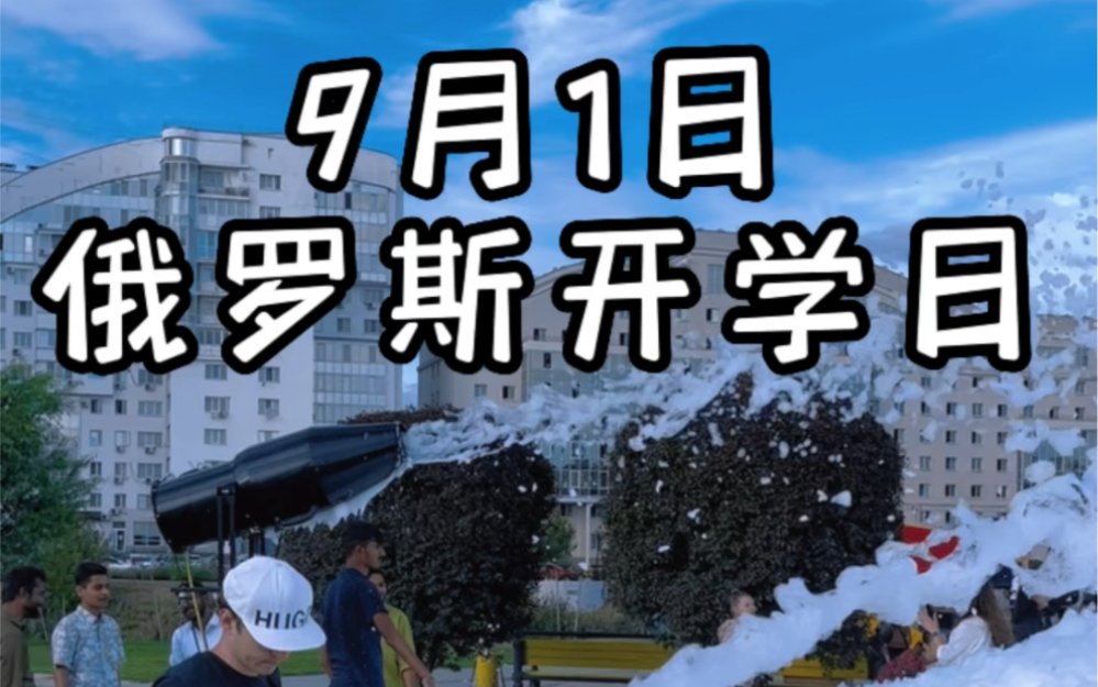 ...下午交响乐各种表演晚上更是校长带头千人蹦迪!你的开学日怎么过的?