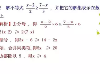 七年级下册数学9.2.1一元一次不等式的解法_高清