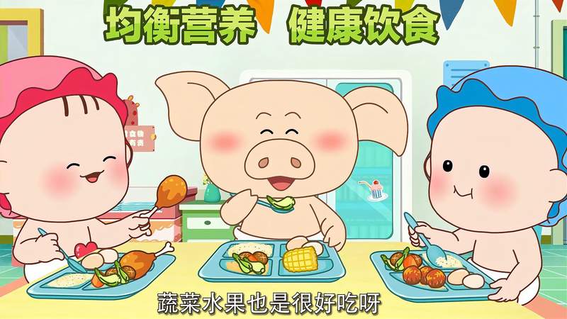 可可小爱:小朋友们要多吃水果蔬菜,健康饮食