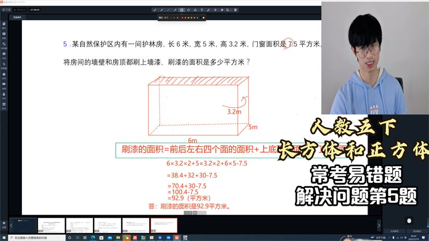 人教版五年级数学下册长方体和正方体的易错题:解决问题第5题