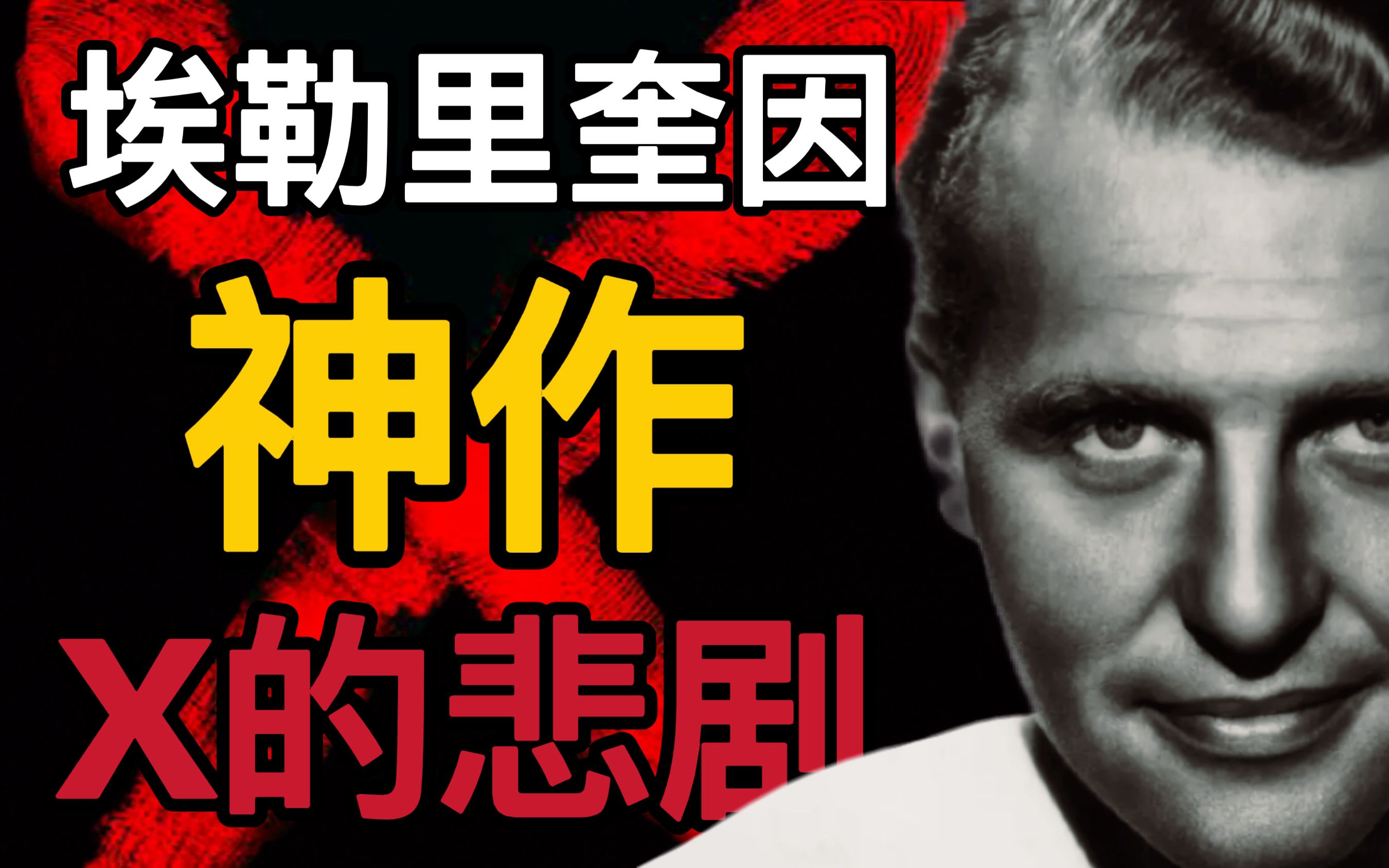 埃勒里·奎因:狩猎真凶、博尔赫斯最爱、引战、天才侦探、古典推理...
