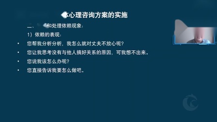 第二章-个体心理咨询方案的实施(六)