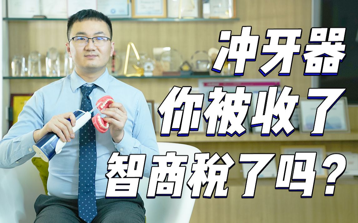 【冲牙器问题大合集】冲牙器是不是智商税?冲牙器该怎么选?纠结要不...