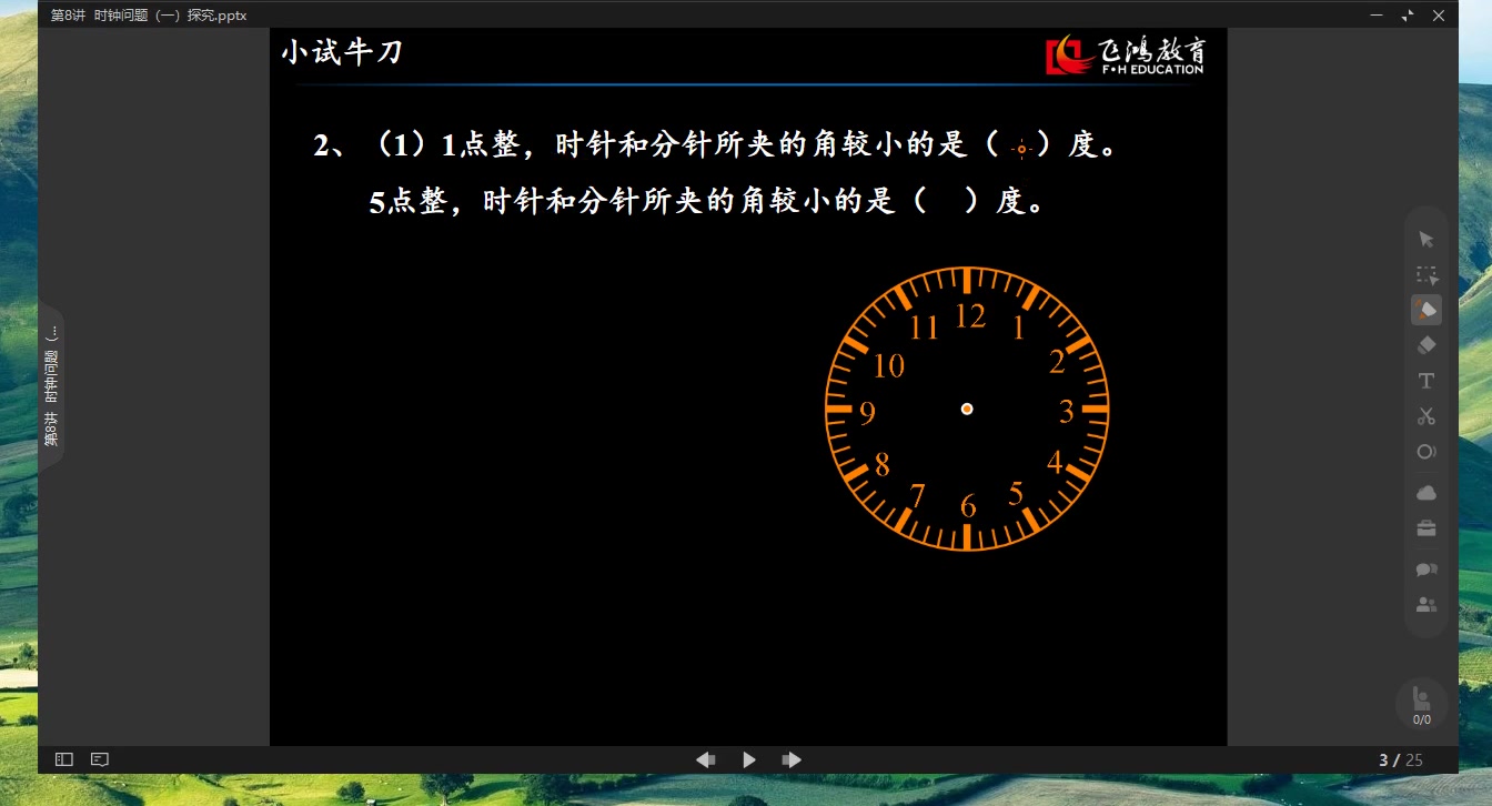 张磊老师-2022春五探8时钟问题(一)例题讲解