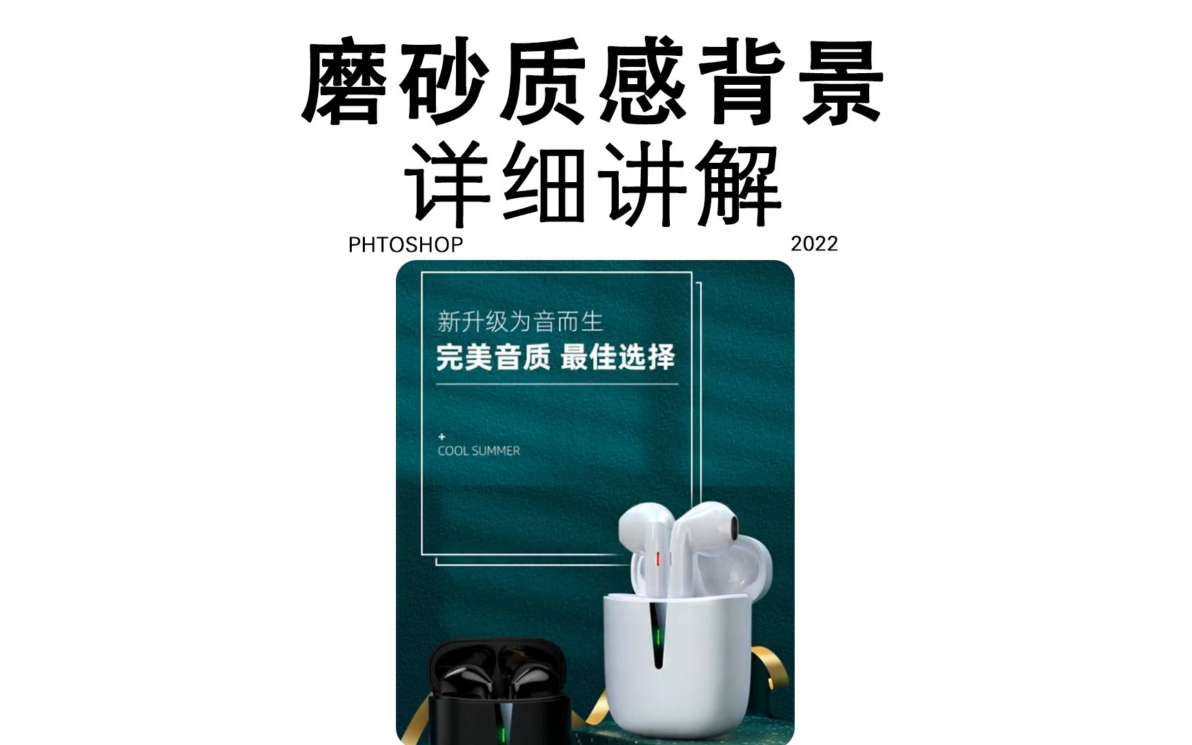 在设计中磨砂质感背景,不用找素材,PS几秒的事儿