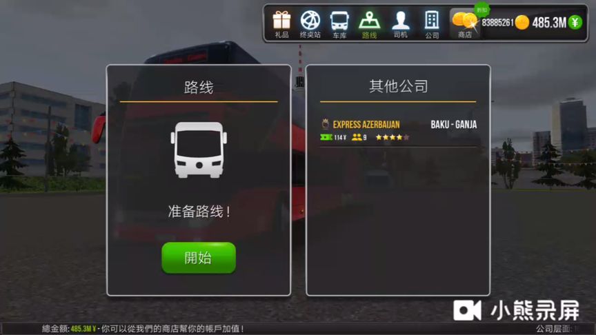 @公交车模拟器,第二期视频