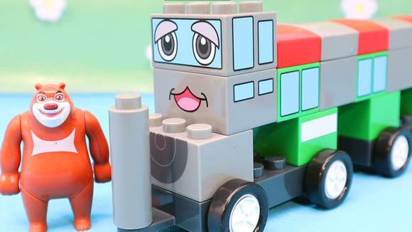 和熊大一起拼积木!拼装桥梁、平台式卡车、电力机车