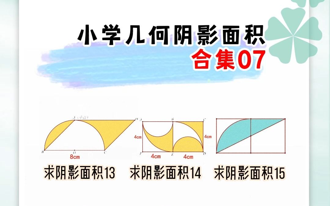 小学几何合集07