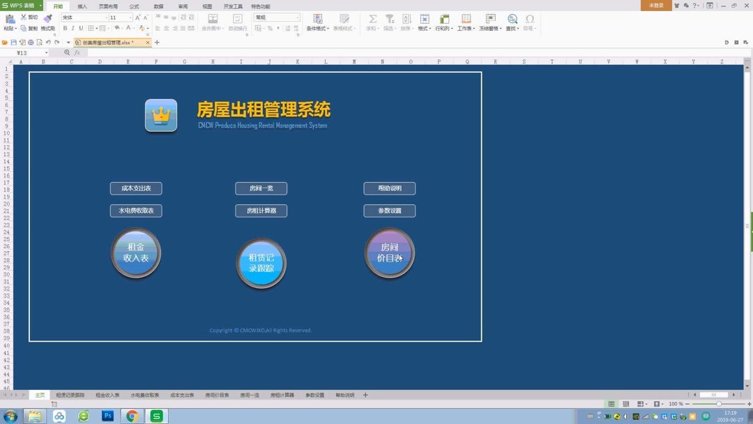 房屋租赁管理视频讲解