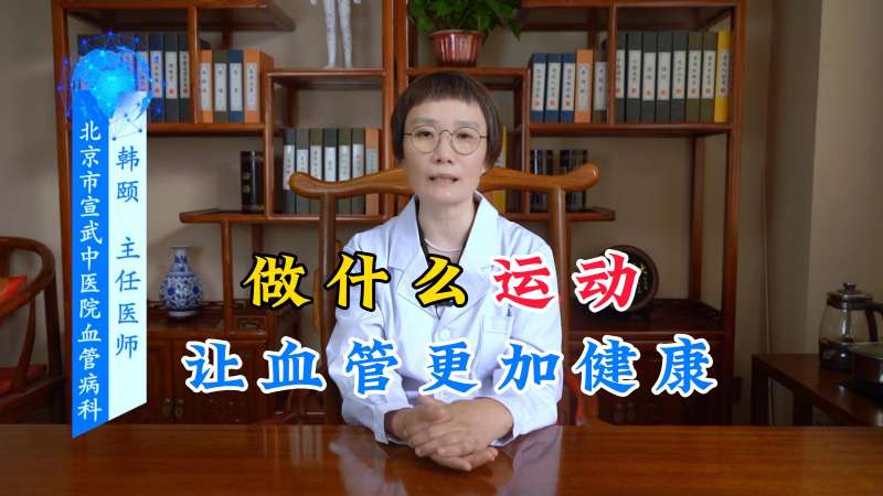 做什么运动,让血管更加健康
