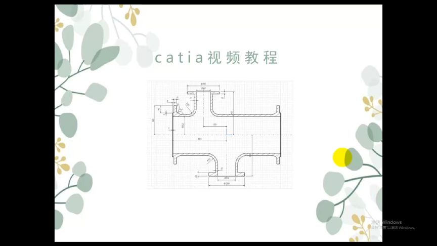 catia软件零基础全套视频教程回转体建模技巧,完整内容获取留言